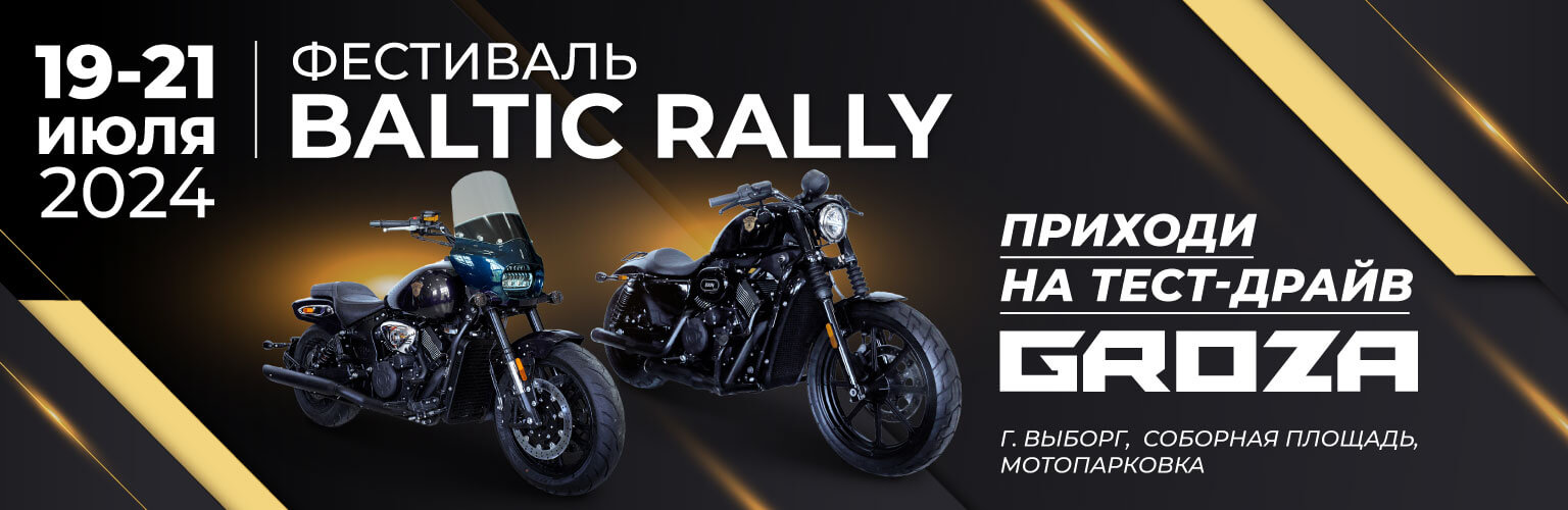 Мотоциклы Groza